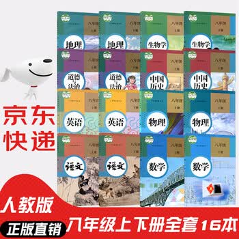 2022新版人教版初中8八年级上下册语文数学英语物理地理生物历史道德与法治全套16本课本教材书