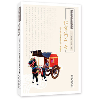 北京绒布唐/非物质文化遗产丛书