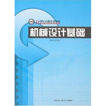 机械设计基础 孙自力 科学与自然 9787810739306