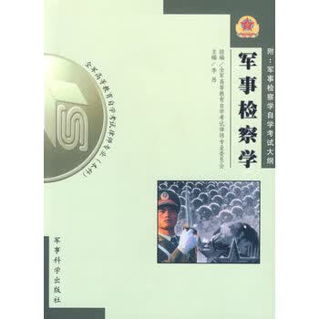 [正版图书]军事学 李昂 军事科学出版社 9787801376206