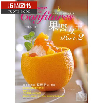 于美芮果酱女王Part 2橘子台版书籍 图书