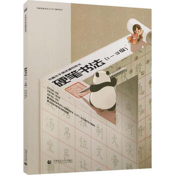硬笔书法.1-3级考试  图书