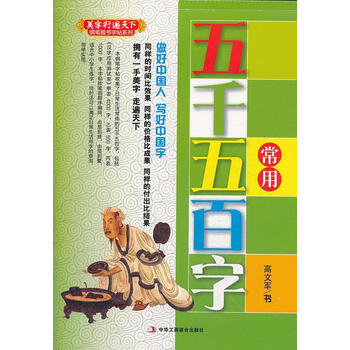 常用五千五百字【正版图书】