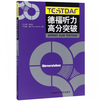 德福听力高分突破
