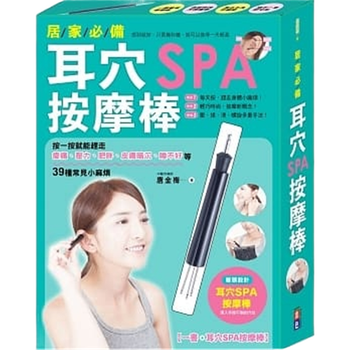 正版 原版进口图书 居家！耳穴SPA按摩棒 出色文化
