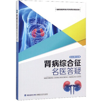 肾病综合征名医答疑