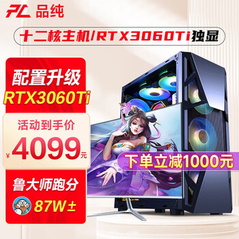 品纯（PINCHUN）英特尔十二核32G内存/台式机电脑主机整机全套组装家用游戏办公 主机+27英寸电竞显示器 套六：十二核+32G内存丨 ...