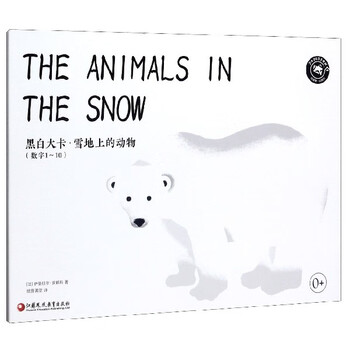 雪地上的动物(数字1-10)/黑白大卡