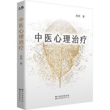 中疗 肖然 健身与* 9787519273897