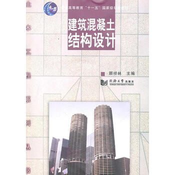 建筑混凝土结构设计建筑  图书