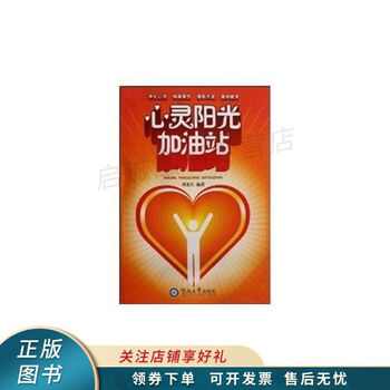 心灵阳光加油站 周龙生