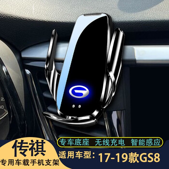 迪彦广汽传祺GS4 GS5 M6pro M8影豹GS8无线充电GS3专用汽车载手机 【无线充电】17-19款 传祺GS8【图片 价格 品牌 报价】-京东