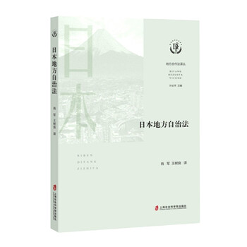日本地方自治法