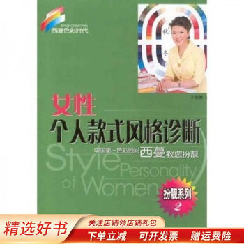 女性个人款式风格诊断