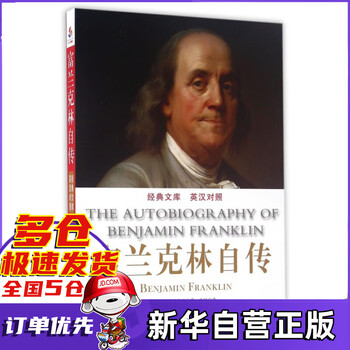 富兰克林自传(英汉对照)/经典文库