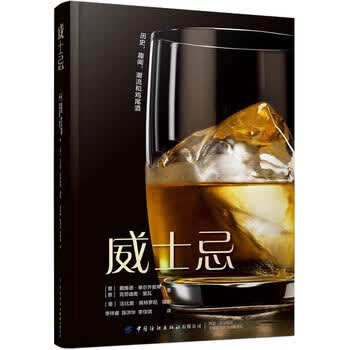 威士忌
