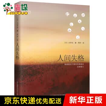人间失格