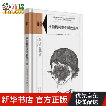 从自我苛求中解放出来(精)
