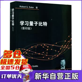 学习量子比特(影印版)(英文版)
