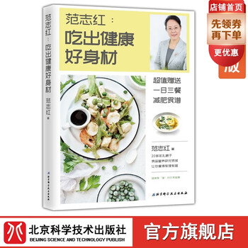 范志红：吃出健康好身材（内附一日三餐营养食谱）