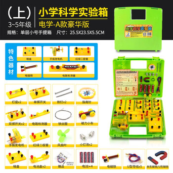 小学科学四年级下册电路实验器材学具套装 儿童科普小制作DIY竞赛教具 串并联电学实验盒 小灯泡串联并 A-小学科学（上）—电学豪华版【3-5年级】