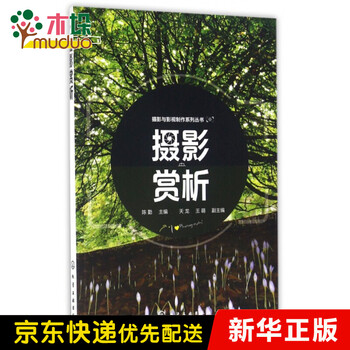 摄影赏析/摄影与影视制作系列丛书