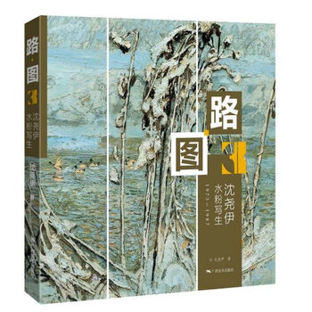 路图(3沈尧伊水粉写生1973-1987)