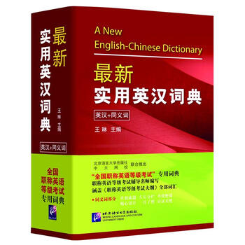 实用英汉词典【正版图书，放心下单】