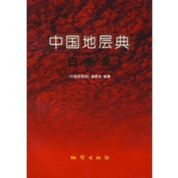 中国地层典白垩系