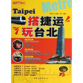搭捷运玩台北