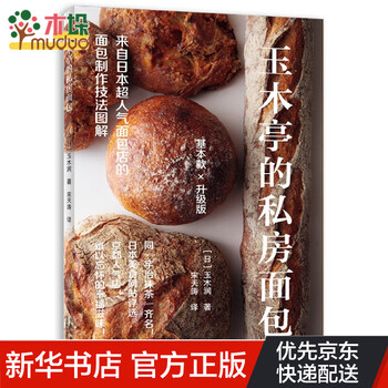 玉木亭的私房面包