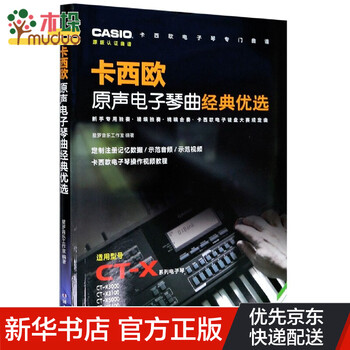 卡西欧原声电子琴曲经典优选