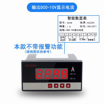 AOTUKER交流电流表SX48-ACI智能数显电测表多规格 输入DC0-10V显示电流【图片 价格 品牌 报价】-京东