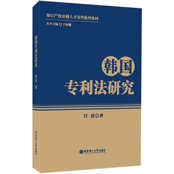 韩国专利法研究