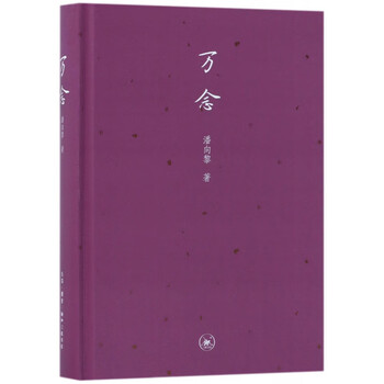 万念(精)