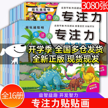 儿童专注力贴贴画3-6岁卡通贴纸书幼儿园宝宝粘贴小孩益智手工贴