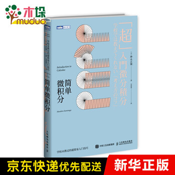 简单微积分(学校未教过的超简易入门技巧)