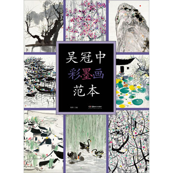 吴冠中彩墨画范本