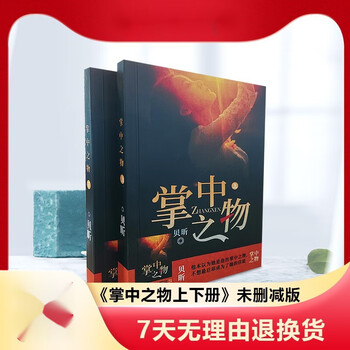 全新掌中之物 实体小说 电视剧剧情 蔡文静百转千回