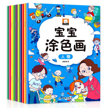 全10册 涂色绘本宝宝涂色本画画书 2-3-5-6岁儿童幼儿园学画涂鸦绘画本图画册填色本