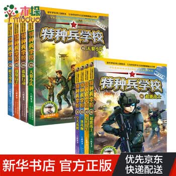 特种兵学校第六6季+第七7季 全套8册