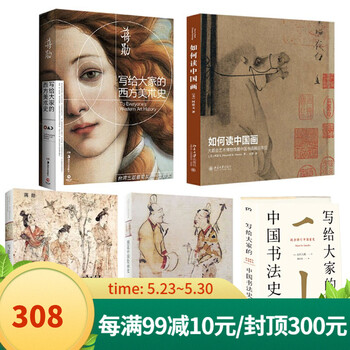 蒋勋作品（全5册）写给大家的中国美术史+西方美术史+中国书法史+图说中国绘画史+如何读中国画