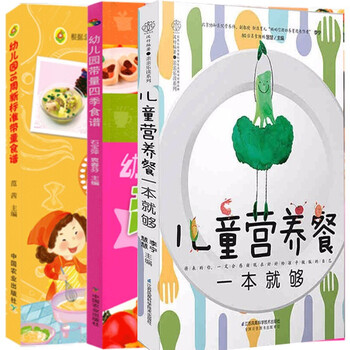 四季食谱+幼儿园16周+儿童营养餐一本就够 全3册  幼儿园科学营养配餐工具书 儿童营养食谱