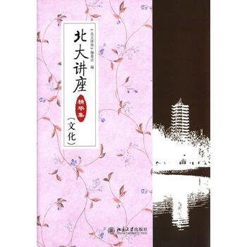 正版北大讲座精华集文化北大讲座委会