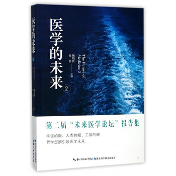 医学的未来(2)