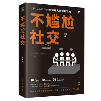 不尴尬社交