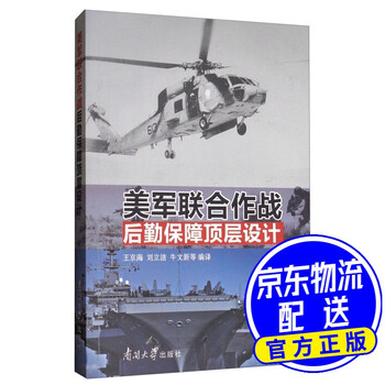 美军联合作战后勤保障顶层设计
