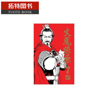 台版漫画书 陈某火凤燎原 珍藏版 7东立 再版中