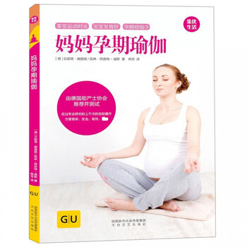 妈妈孕期瑜伽(精)