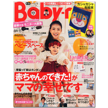 【包邮】订阅ベビモ 日本 日文 儿童杂志 4期原版期刊